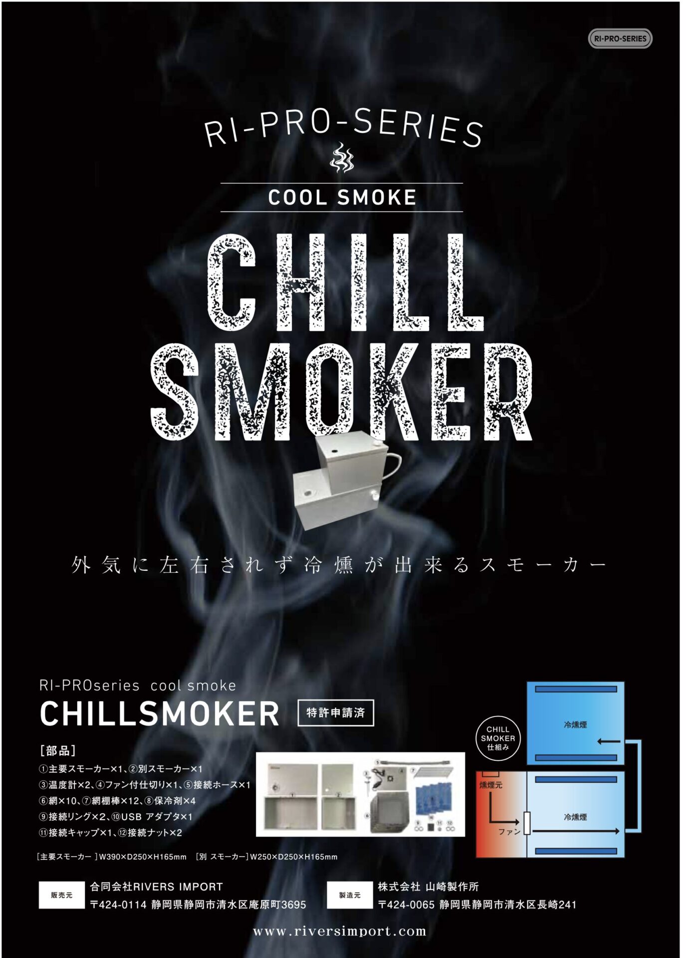 CHILL SMOKER（静岡市清水区）のチラシをデザイン・制作しました。 | 静岡市清水区 ホームページ・グラフィックデザイン・動画制作の ...